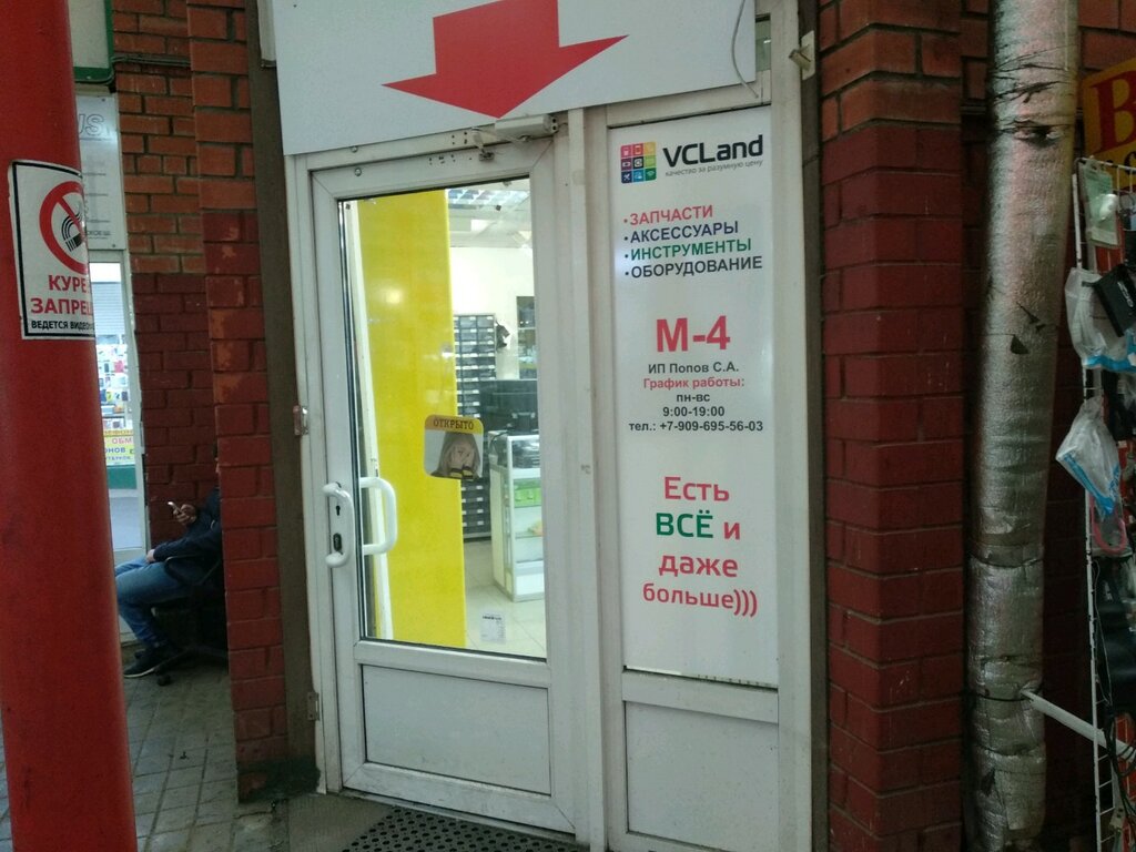 Cep telefonu aksesuarları VCLand, Moskova, foto