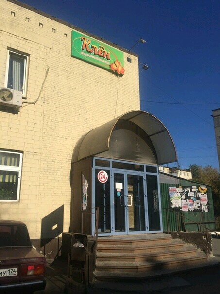 Market Клён, Çeliabinsk, foto