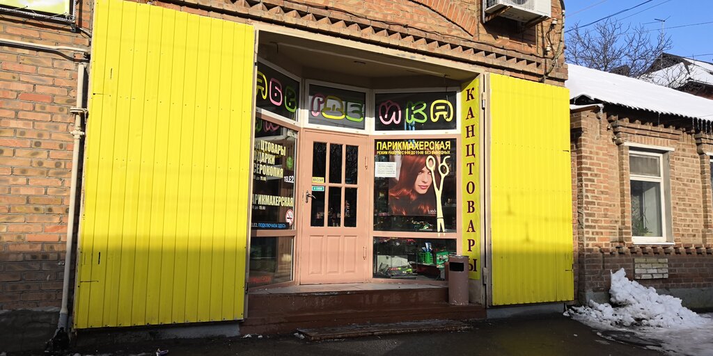 Kuaförler Parikmakherskaya Abvgdeyka, Rostov‑na‑Donu, foto