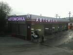 Автомойка (Пластунская улица No:23), oto yıkama  Soçi'den