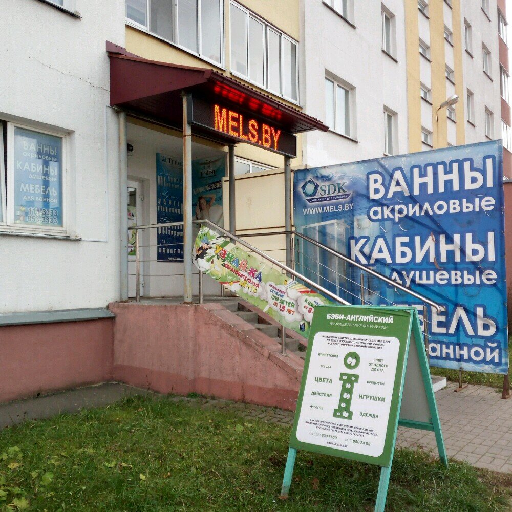 Banyo ve klozet mağazaları Santekhnika dlya komforta, Minsk, foto