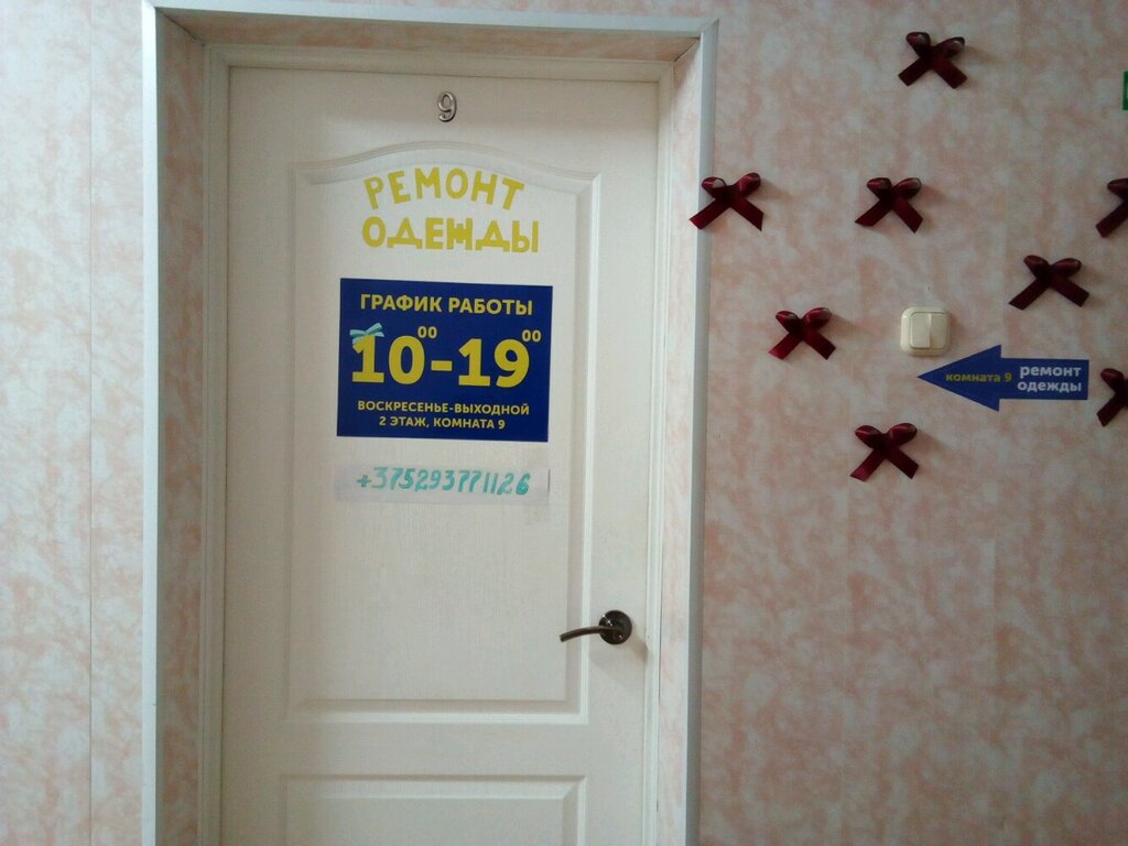 Terziler Ремонт одежды, Minsk, foto