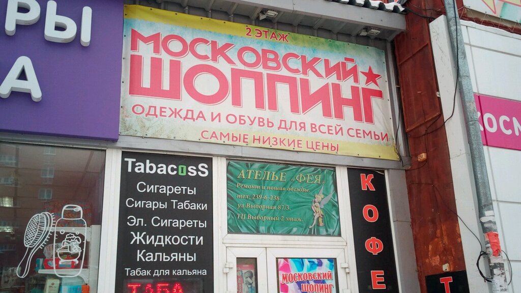 Tütün, sigara mağazaları Tobacoss, Novosibirsk, foto