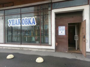 Factoria (Sedova Street No:49), paketleme malzemeleri firmaları  Saint‑Petersburg'dan