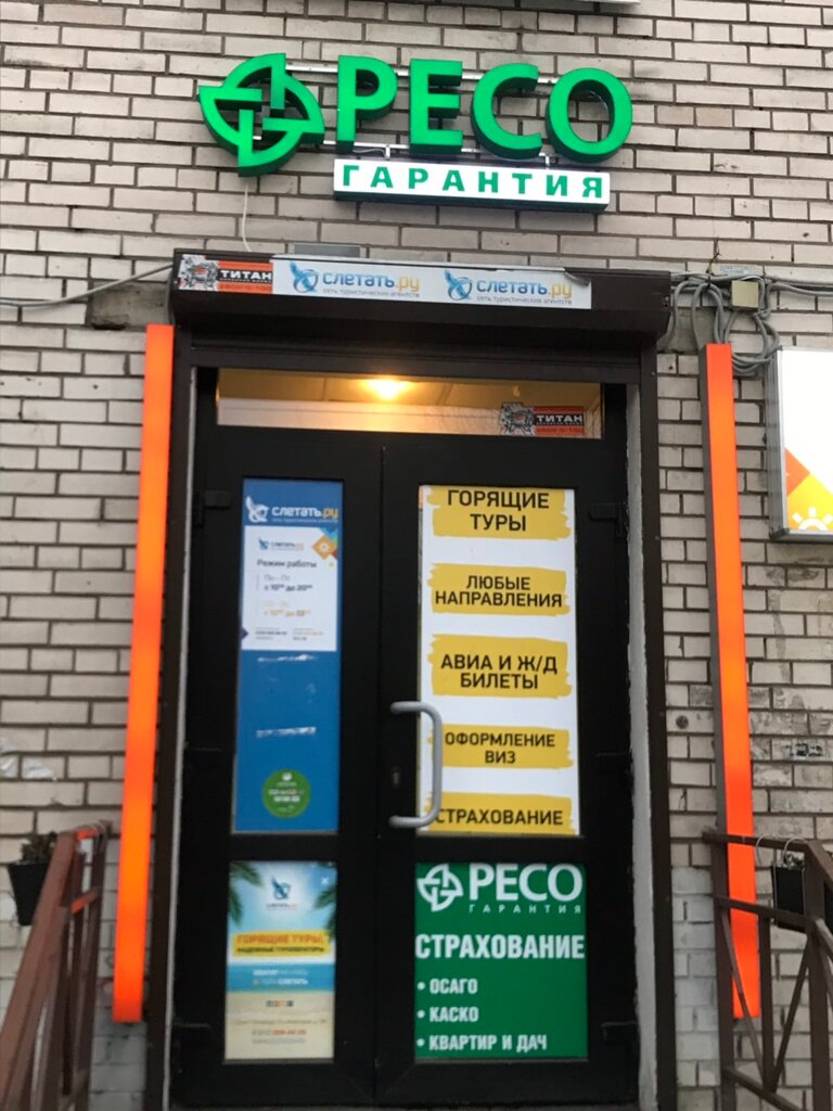 Sigorta şirketleri Reso.ru, Saint‑Petersburg, foto