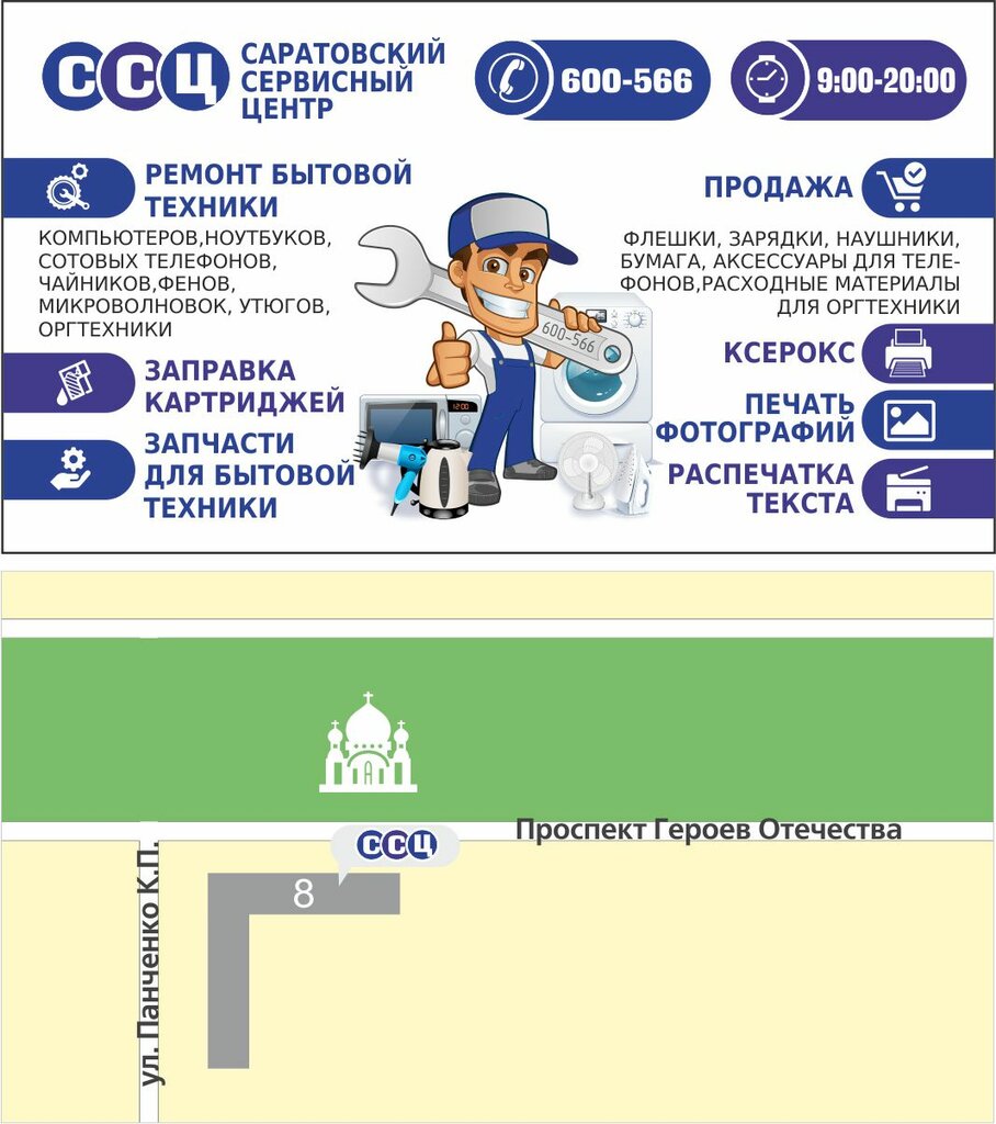 Beyaz eşya servisleri Sarserv, Saratov, foto