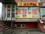 Домашние курочки (50 let VLKSM Street No:113), kanatlı hayvan ürünleri ve yumurta  Stavropol'dan