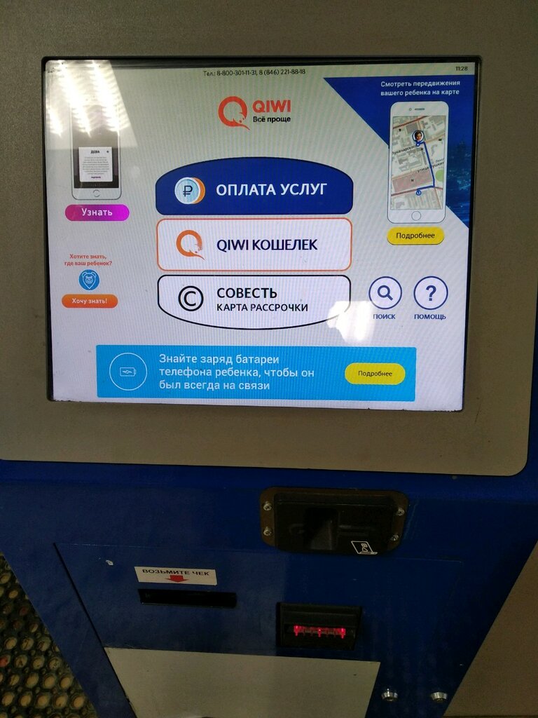 Ödeme terminali QIWI, Samara, foto