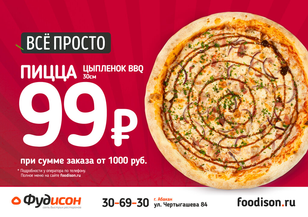 Suşi restoranı Foodison, Abakan, foto