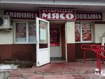 Свежее мясо (Kalinowskaga Street No:55Г), kasap, şarküteri  Minsk'ten