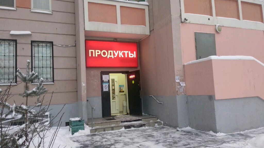 Süpermarket Капитан у руля, Moskova, foto