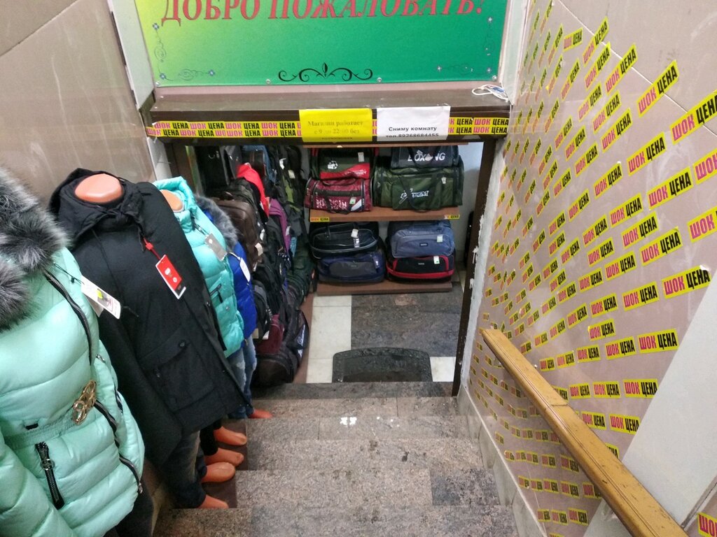 Giyim mağazası Шок цена, Moskova, foto