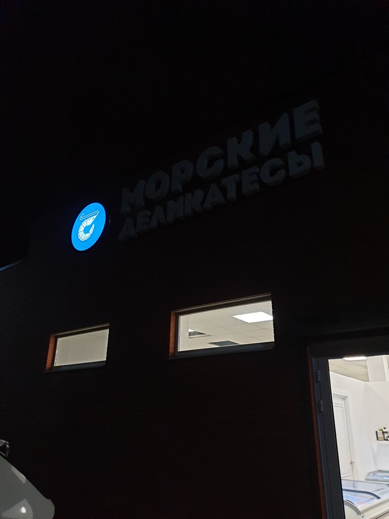 Balık ve deniz ürünleri Морские деликатесы, Krasnodarski krayı, foto