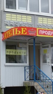Kuru temizlemeciler Garderob, Tolyatti (Togliatti), foto