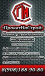 ПрокатИнСтрой (Kurchatova Avenue No:1Е), i̇nşaat ekipmanı kiralama  Volgodonsk'tan