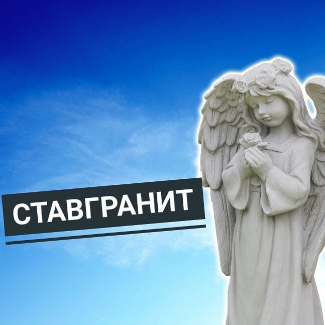 Heykel ve mezarlık taşı üreticileri Памятники СтавГранит, Stavropolski krayı, foto