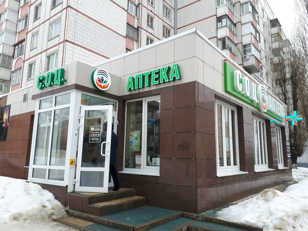 Eczaneler С. О. Ц. аптека, Belgorod, foto