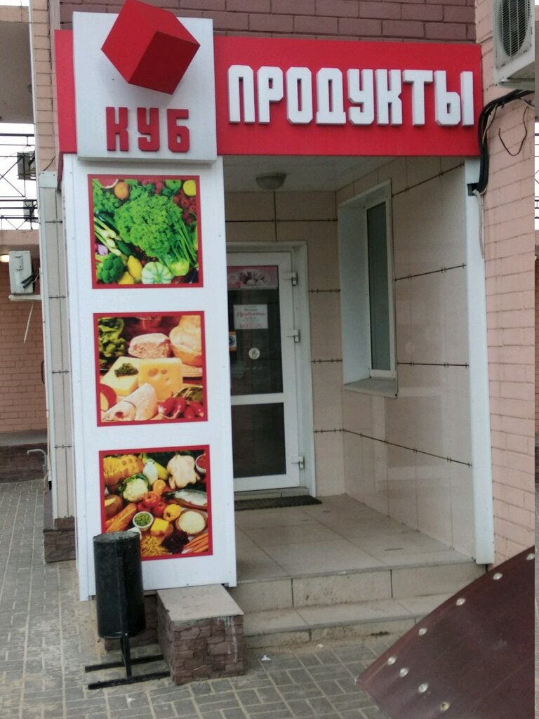 Market Куб, Volgograd, foto