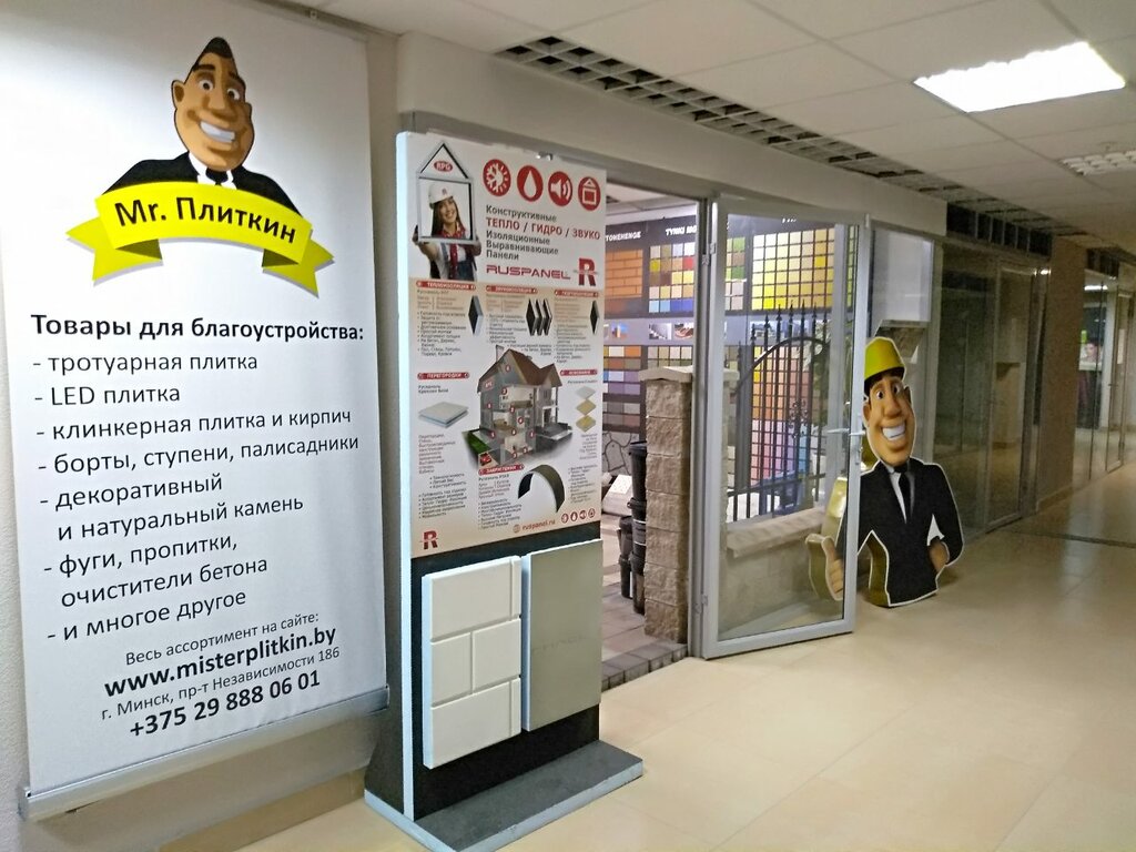 Kaldırım taşları Mister Plitkin, Minsk, foto