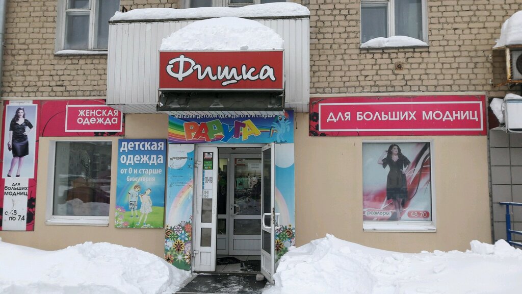 Giyim mağazası Otdel dlya bolshikh modnits, Kirov, foto