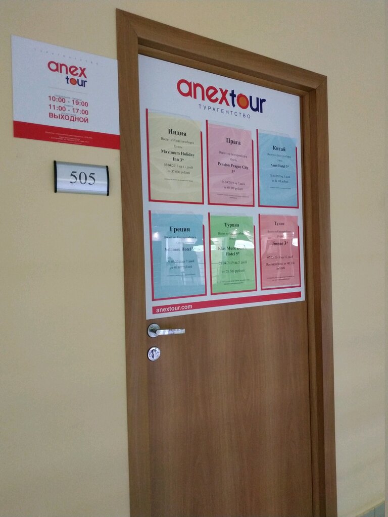 Seyahat acenteleri Anex Tour, Yekaterinburg, foto