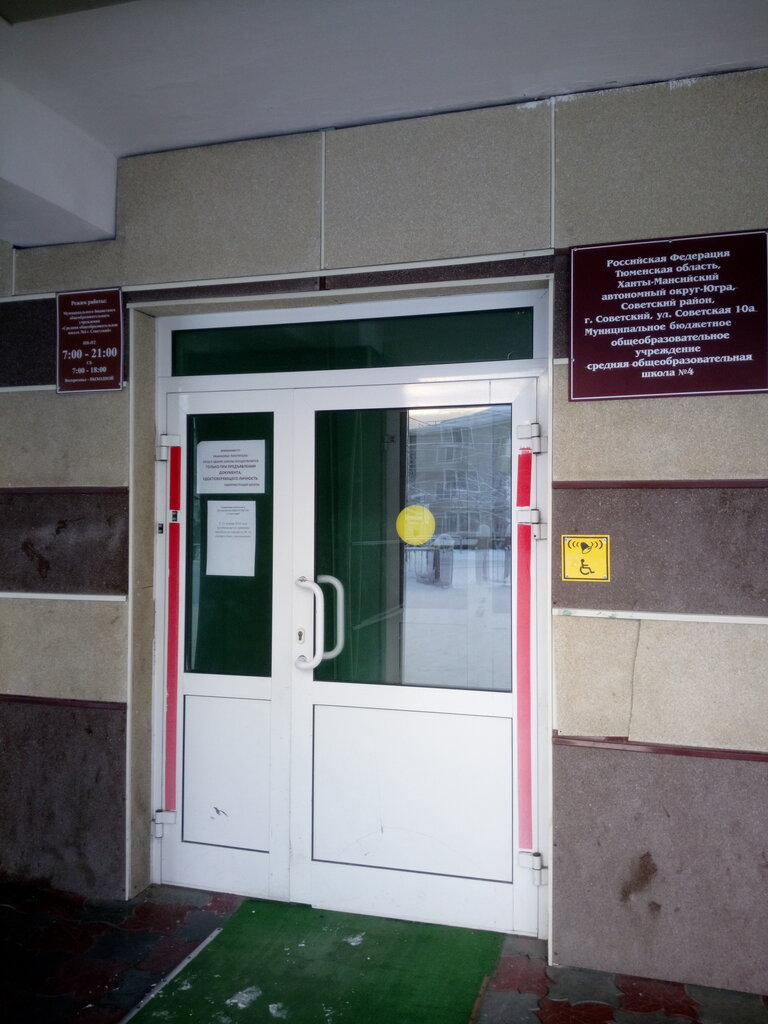 Ortaokul Srednyaya obshcheobrazovatelnaya shkola № 4 Mou g. Sovetsky, Sovetski, foto