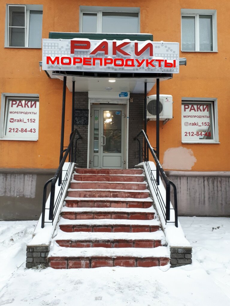 Balık ve deniz ürünleri Раки и морепродукты, Nijni Novgorod, foto