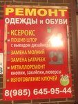 Дом быта (No:2, posyolok Anichkovo), kıyafet tamiri  Moskova ve Moskovskaya oblastından