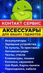 Contakt Servise (ulitsa Bobrova No:2, posyolok Lukh), bilgisayar teknik servisleri  İvanovskaya oblastından