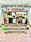 Автоэлектрик-диагностик (No:49, PAGK Yuzhny), otomobil servisi  Yoshkar‑Ola'dan