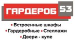 Garderob53 (Velikaya Street No:22с10), ray dolap üreticileri  Velikiy Novgorod'dan