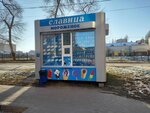 Славица. (Ржевская улица No:11, корп. 1), dondurmacılar  Voronej'den