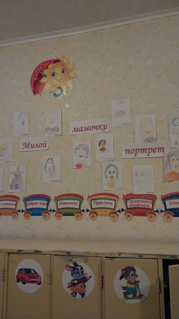 Anaokulları Детский сад № 2 Улыбка, Miçurinsk, foto