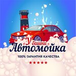 Car wash At the Tower (Kirsanovskaya ulitsa No:43, Michurinsk), oto yıkama  Miçurinsk'ten