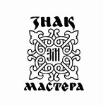 Artisans mark (Pakgauznoye Highway No:6), mühürlerin ve pulların  Moskova'dan