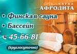 Afrodita (Molodoy Gvardii Street No:96к1, Kirov), saunalar  Kirov'dan
