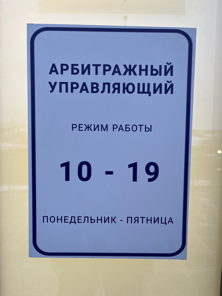 Hukuk büroları Arbitration manager Bedchenko E. N., Moskova, foto