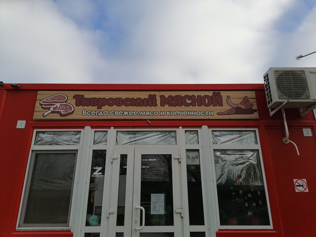 Market Тавровский мясной, Belgorodskaya oblastı, foto