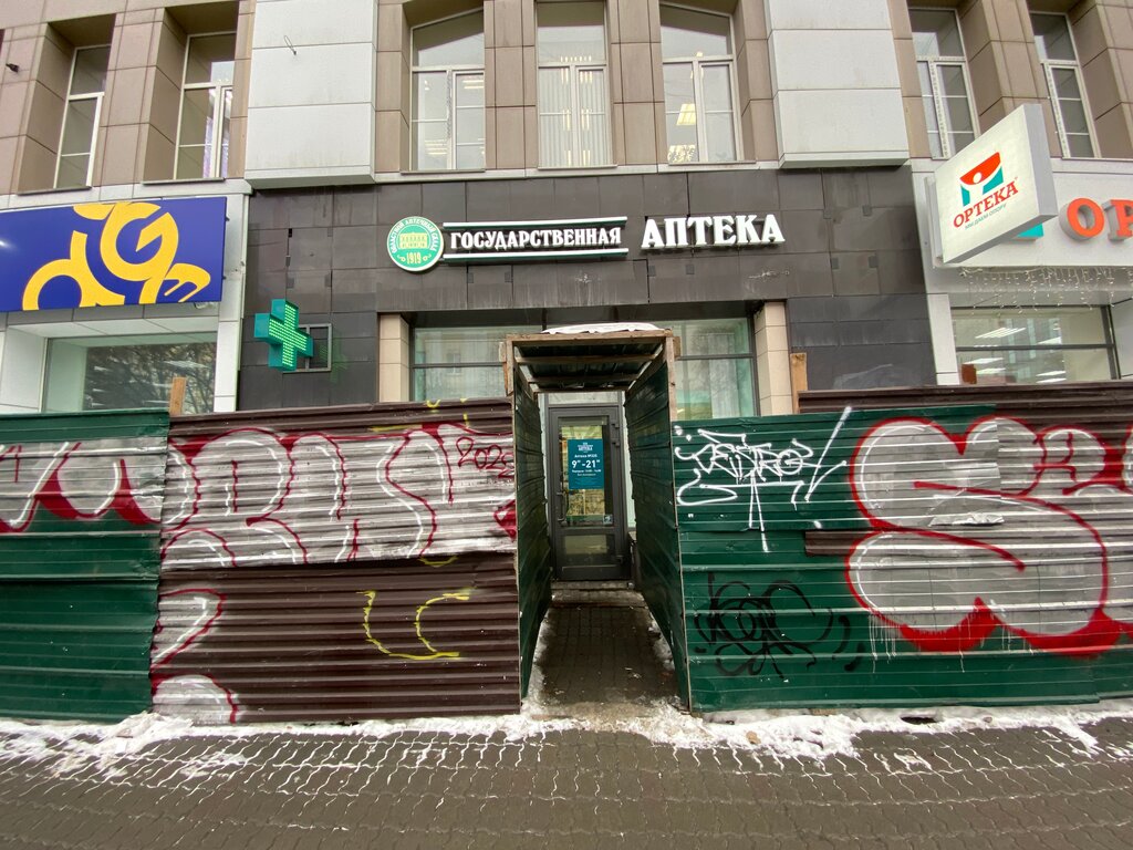 Eczaneler Gosudarstvennaya apteka, Yekaterinburg, foto