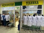 Медтехника (Novocherkasskiy Boulevard No:57к1), medikal ürün mağazası  Moskova'dan