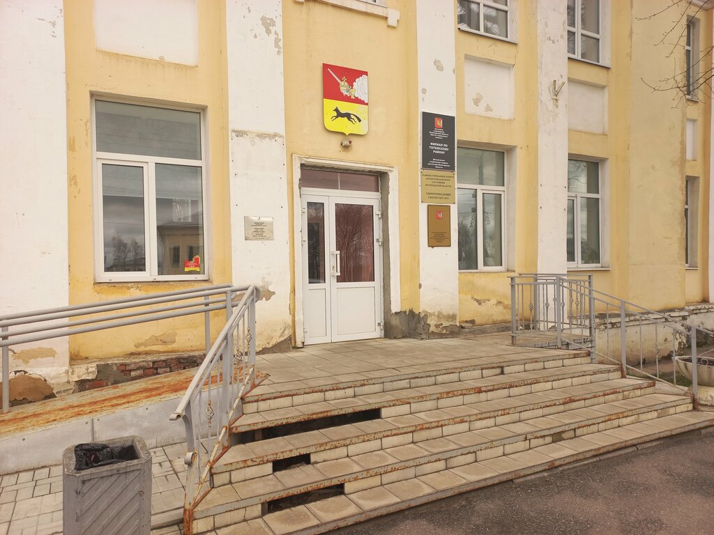 Sosyal yardım kuruluşları Centr social'nyh vyplat filial po Totemskomu rajonu, Totma, foto