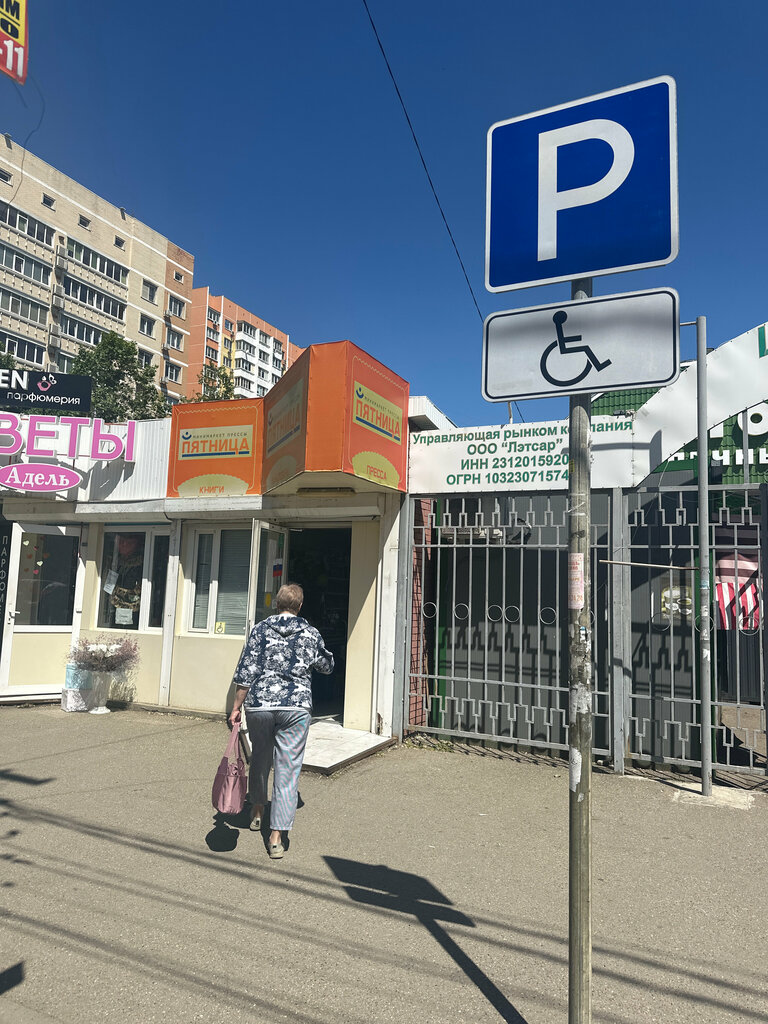 Kırtasiyeler Pyatnitsa, Krasnodar, foto