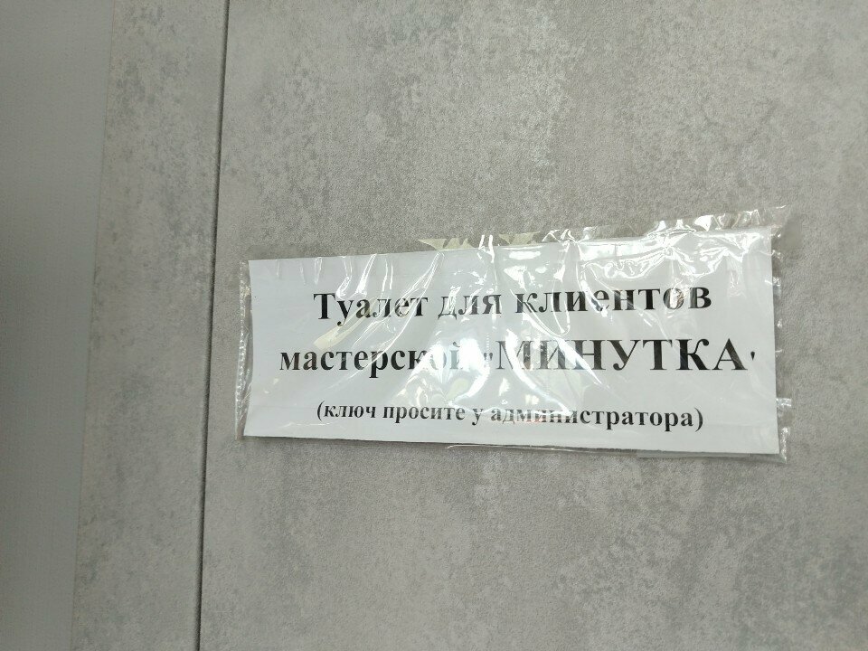 Tuvalet Туалет, Yekaterinburg, foto