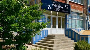 Брауни (Proletarskaya ulitsa No:117), kahve dükkanları  Rossoş'tan