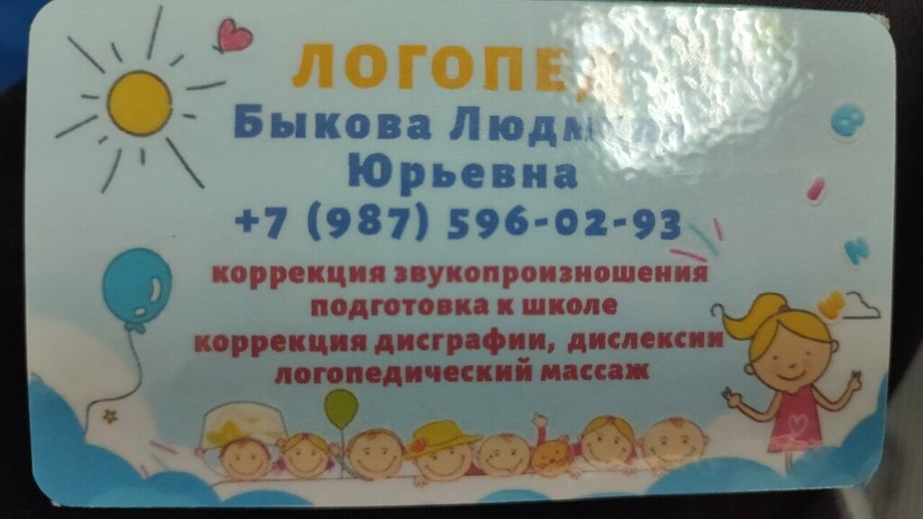 Konuşma terapistleri Студия логопедии, Ufa, foto