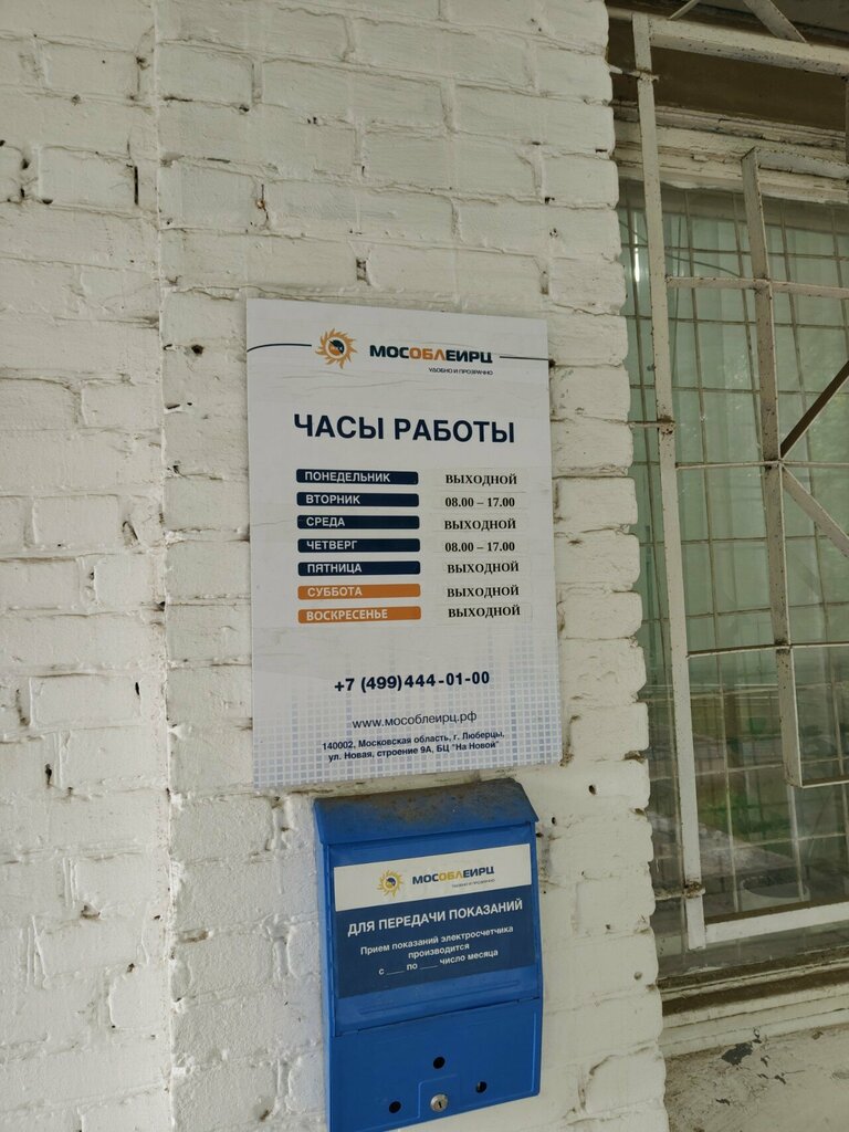 Fatura ödeme noktası Московский областной единый информационно-расчетный центр, Balaşiha, foto