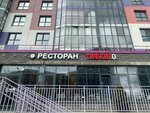 Тифлисо (Komendantskiy Avenue No:61), restoran  Saint‑Petersburg'dan