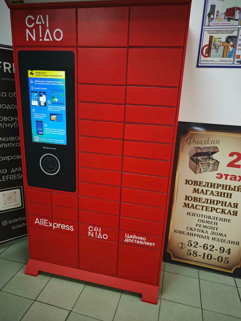 Parsel otomatı Цайняо, Irkutsk, foto
