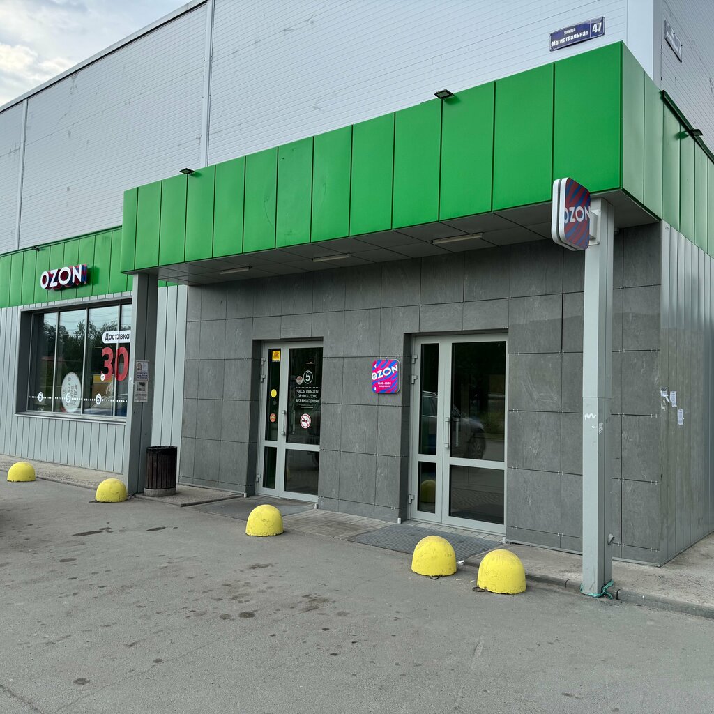 Teslimat noktası Ozon, Novosibirsk, foto
