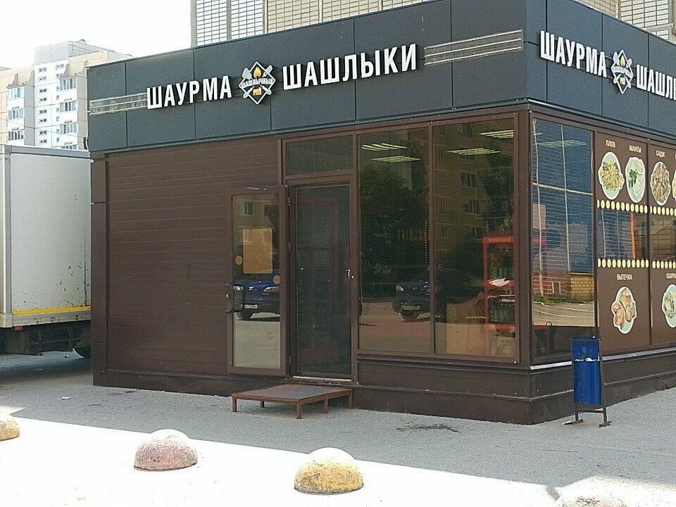 Fast food Шашлычный рай, Ulyanovsk, foto